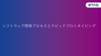 ETAS - 技術資料閲覧サイト