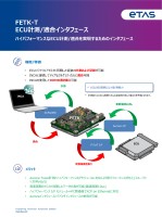ETAS - 技術資料閲覧サイト