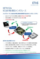 ETAS - 技術資料閲覧サイト