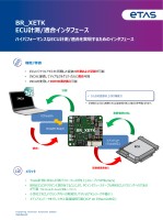 ETAS - 技術資料閲覧サイト