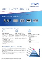 ETAS - 技術資料閲覧サイト