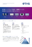 ETAS - 技術資料閲覧サイト