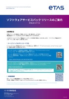 ETAS - 技術資料閲覧サイト