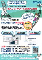 ETAS - 技術資料閲覧サイト