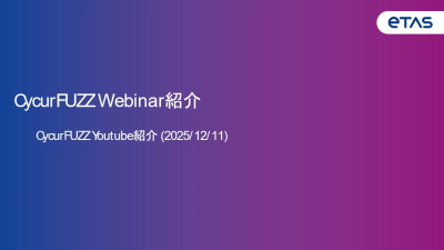 ETAS - 技術資料閲覧サイト