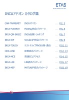 ETAS - 技術資料閲覧サイト